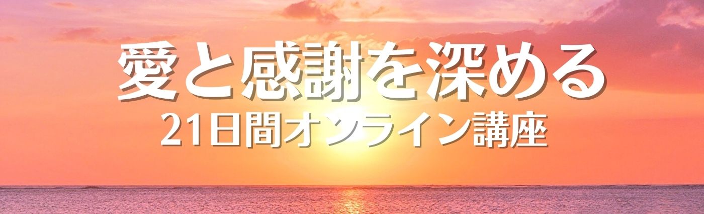 オンラインコース | The Miracle Smile Forest公式サイト